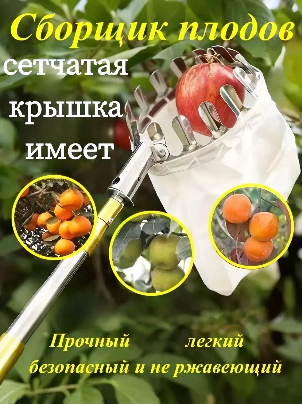 Плодосъёмник Усиленная телескопическая сверхдлинная штанга с сеткой из нержавеющей стали для сбора фруктов на улице