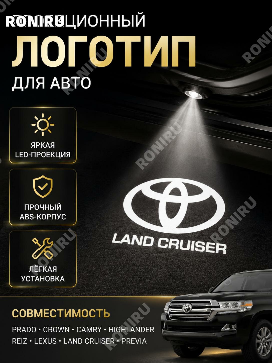 Приветственный свет для Toyota и Lexus, подсветка дверей Prado, Camry, Highlander, Reiz, Land Cruiser, Previa