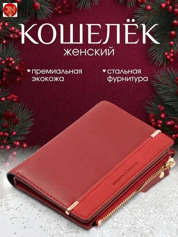 Кошелек