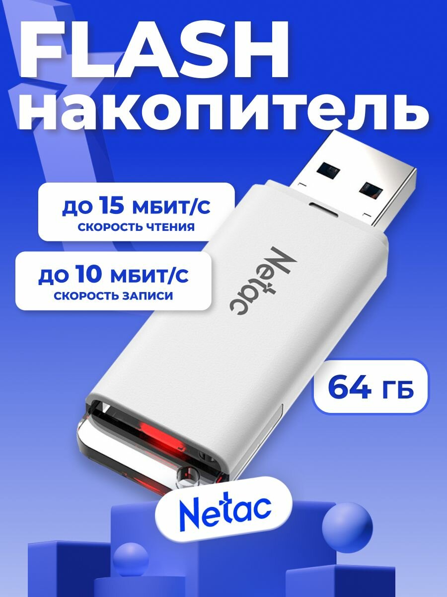 Netac Флешка USB 64 ГБ U185