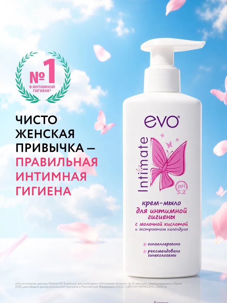 EVO/ЭВО Intimate Крем-мыло для интимной гигиены с молочной кислотой, рН 5,2, 200 мл