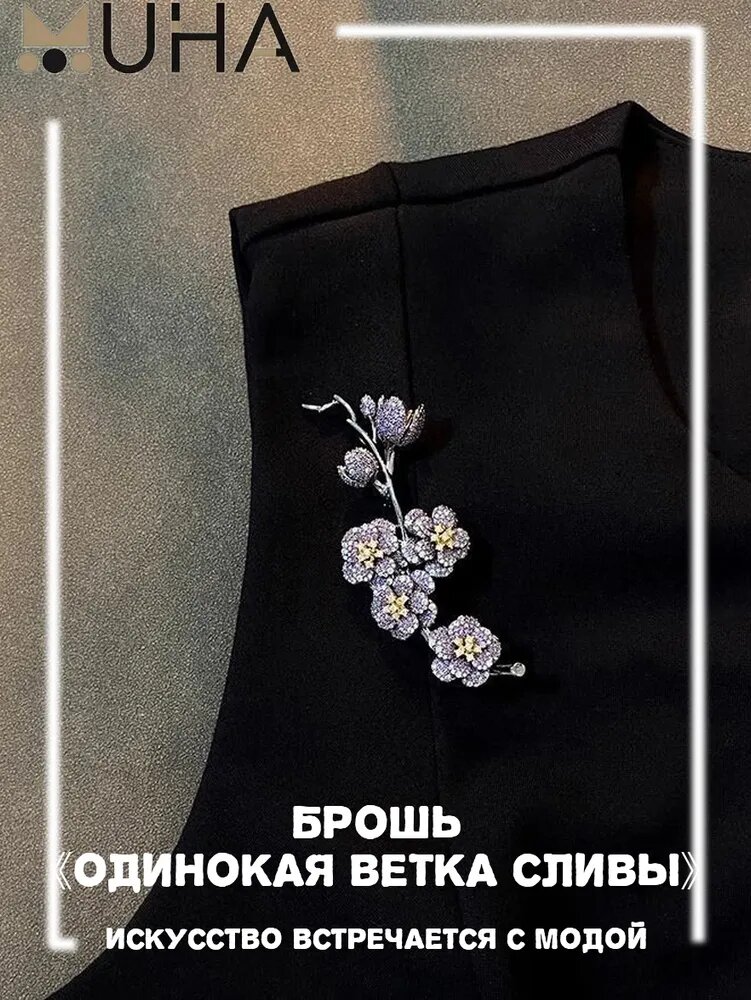 Брошь