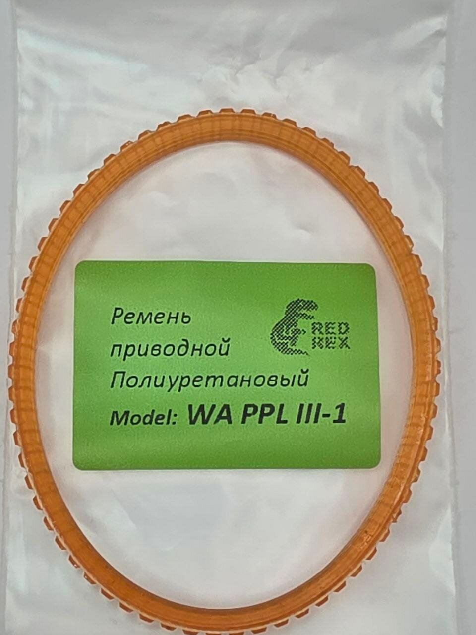 Ремень на Waler WA PPL III-1