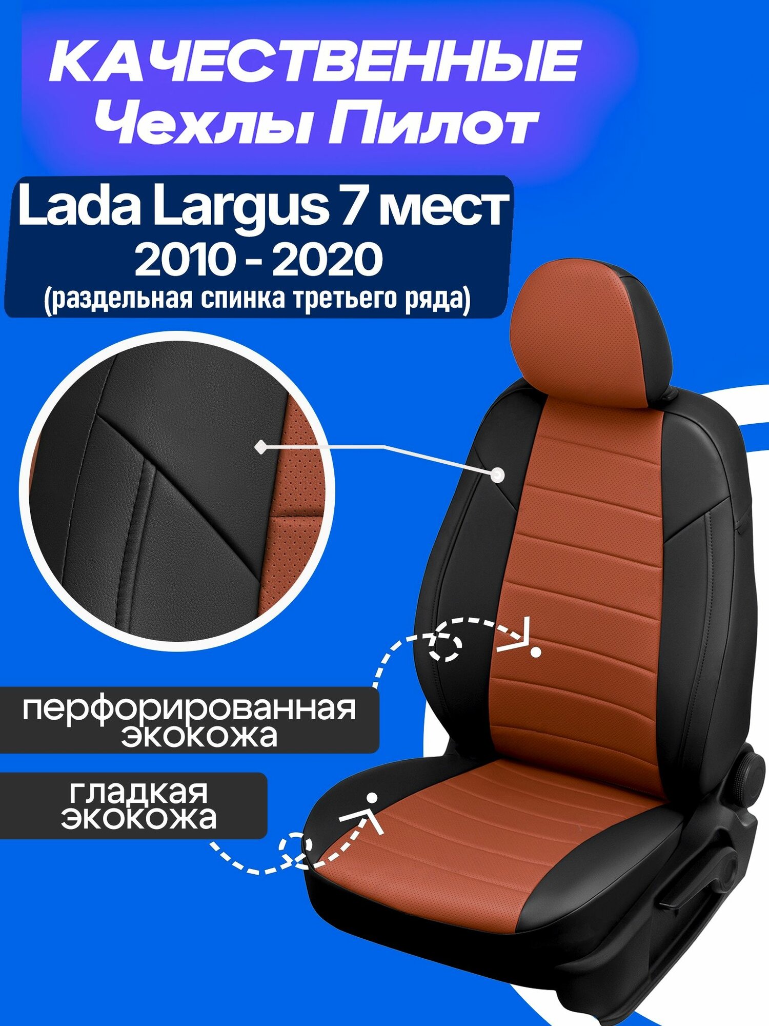 Чехлы на Ларгус 7 мест с 2012 по 2020 года, Чехлы экокожа на Лада ларгус 7 мест комплект 2012 2013 2014 2015 2016 2017 2018 2019 2020