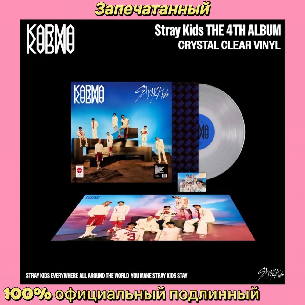Альбомы STRAY KIDS - KARMA 4th Album Прозрачная серая виниловая пластинка