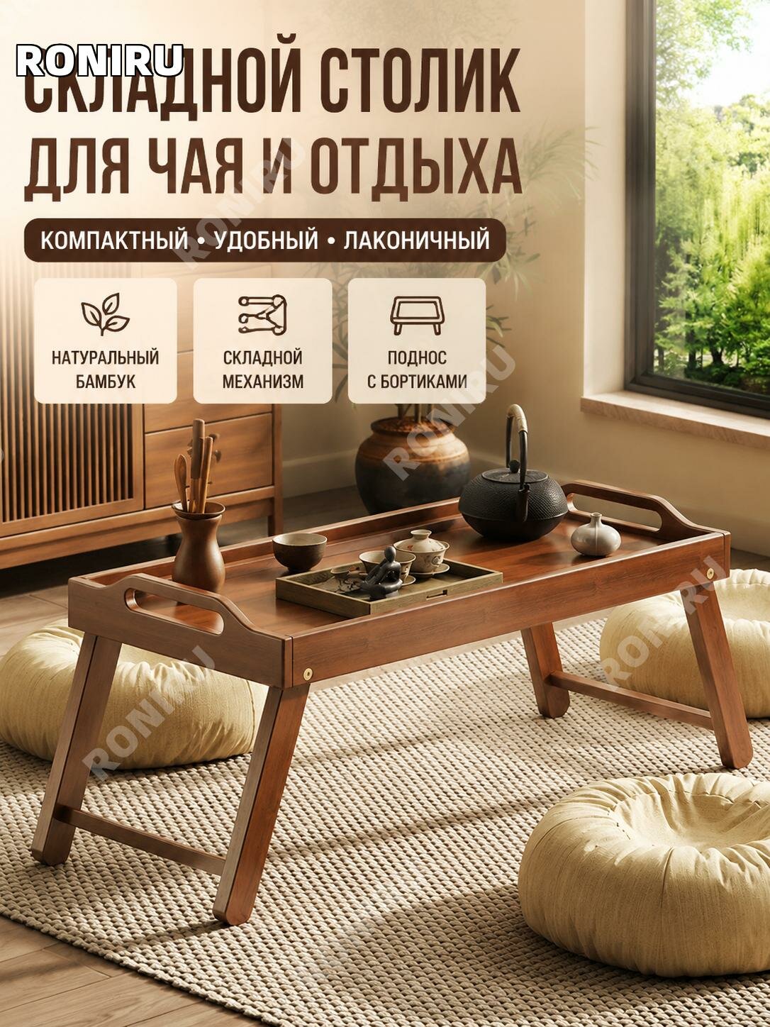 Складной низкий столик из бамбука60×35×28 см, цвет орех
