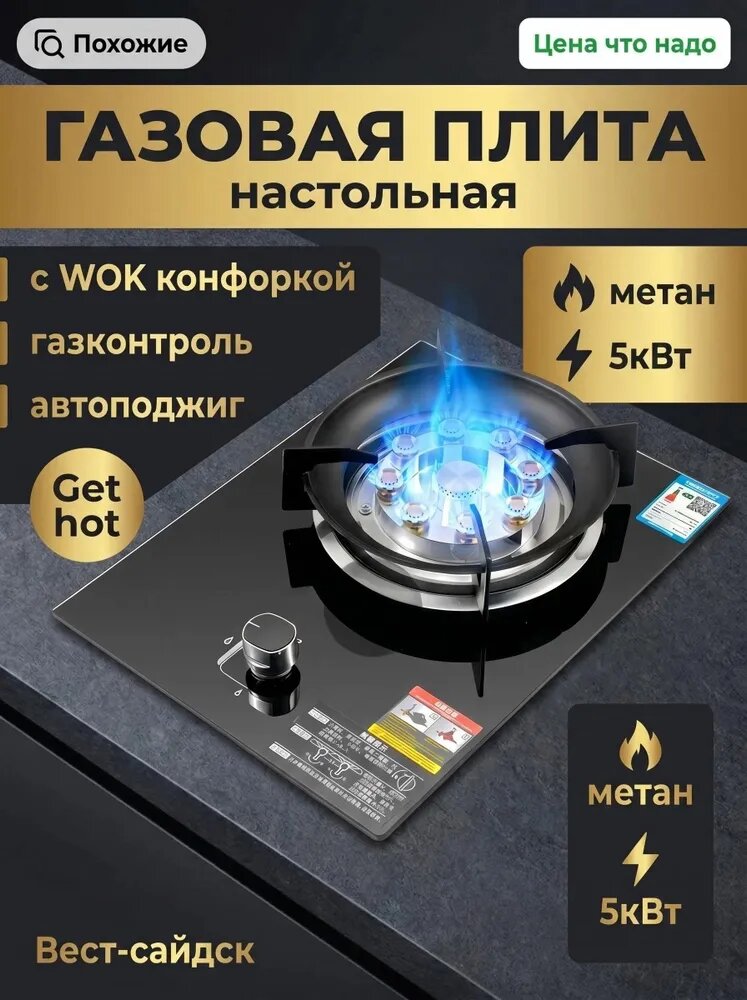 Газовая настольная плита mzm-20260106104247376