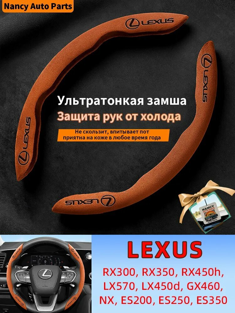 Оплетка на руль, диаметр 38.5 см, 2 шт.