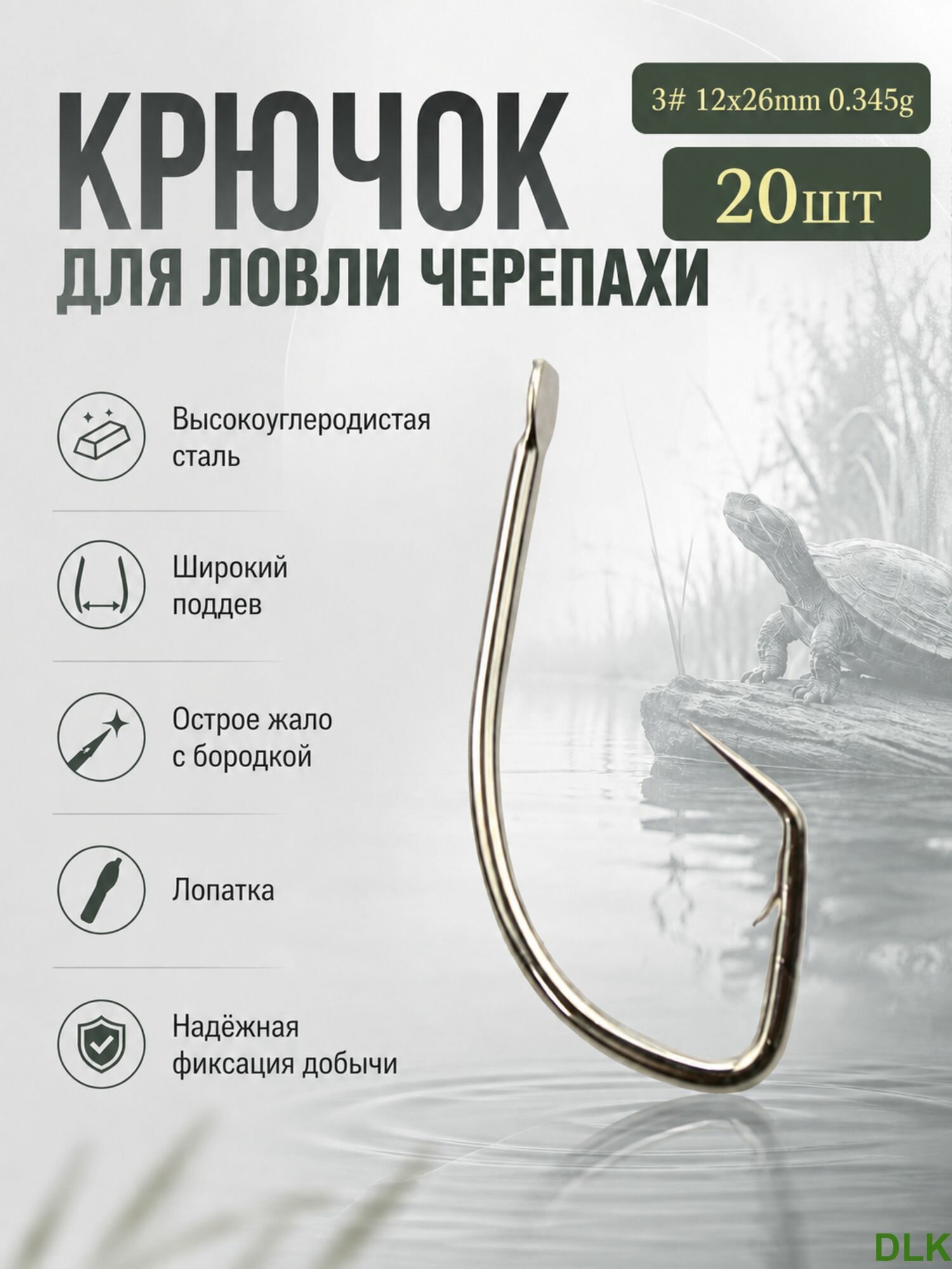 Крючок рыболовный для черепахи и сома, с отогнутым жалом, широкий поддев, чёрный Почему так, 3#, 20шт JiaYu_BT