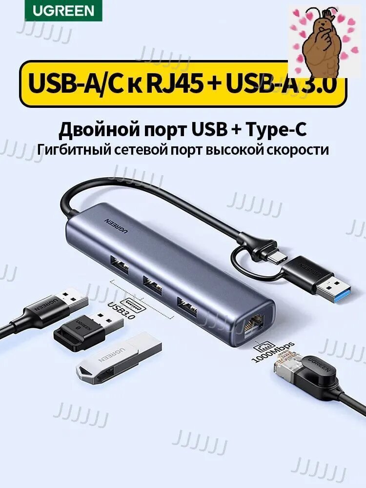 Ugreen 95538 Typec USB Hub Lan Adapter/ Сетевая карта Typec USB / Ethernet адаптер сетевой/ RJ-45 переходник LAN Интернет 1000 Мбит/с