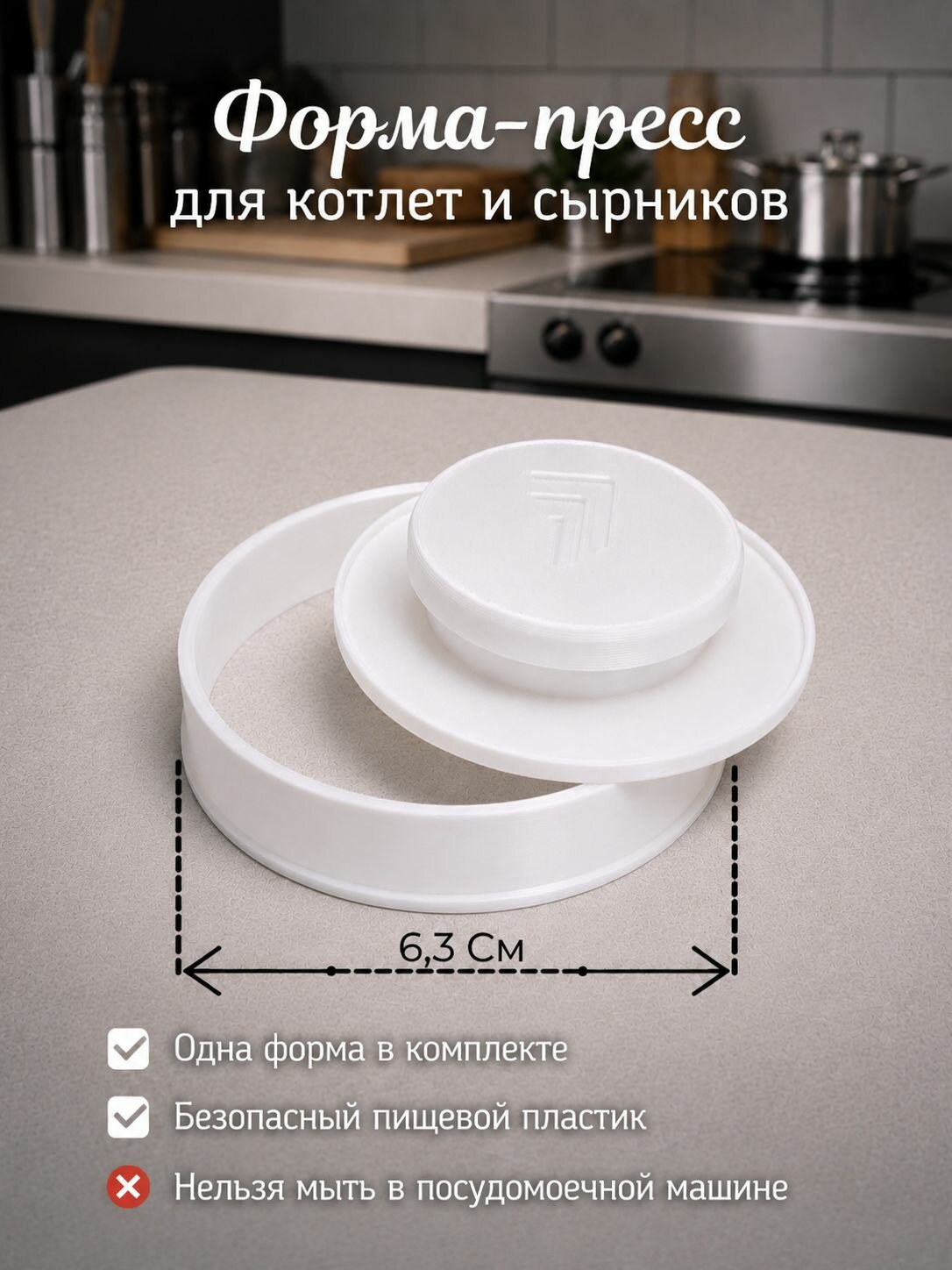 Форма-Пресс для Котлет и Сырников Tinkerers' Lab