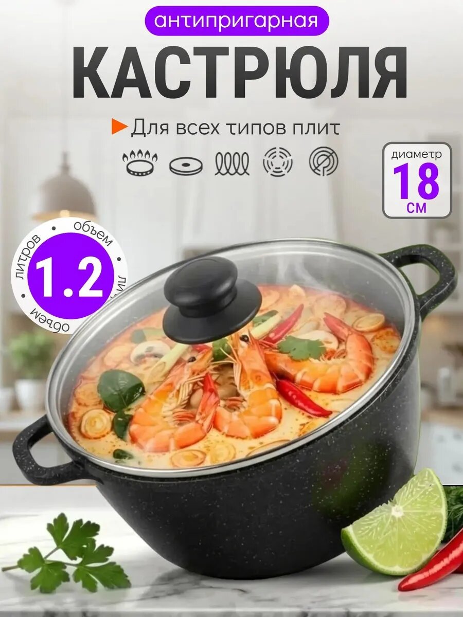 Кастрюля Восток Стиль, алюминий, для духовки, для посудомойки, антипригарное покрытие, 1.2л