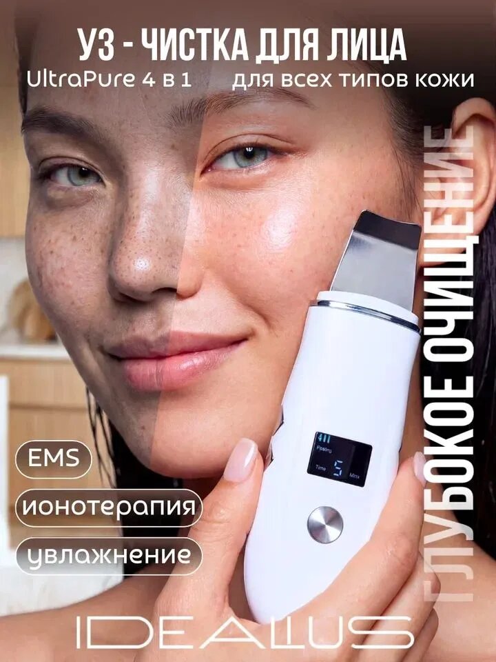 Ультразвуковая чистка лица UltraPure 4 в 1 для всех типов кожи