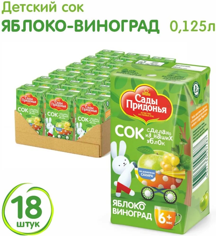 Сок детский осветленный восстановленный Сады Придонья, яблочно-виноградный, 0,125 л х 18