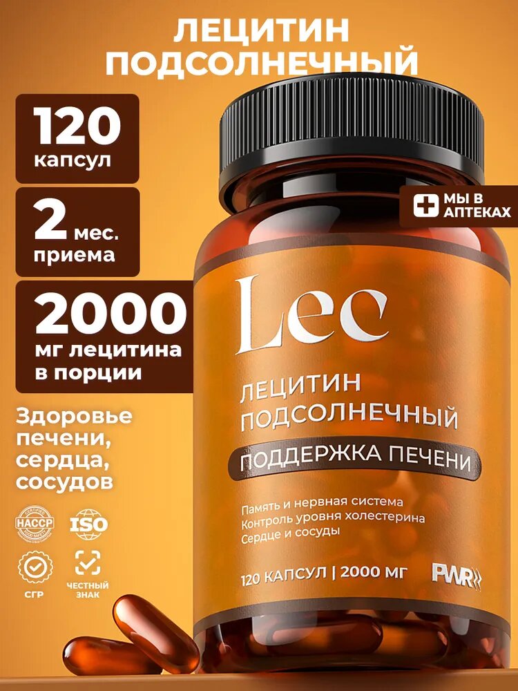 Лецитин подсолнечный для печени 2000 мг, 120 капсул