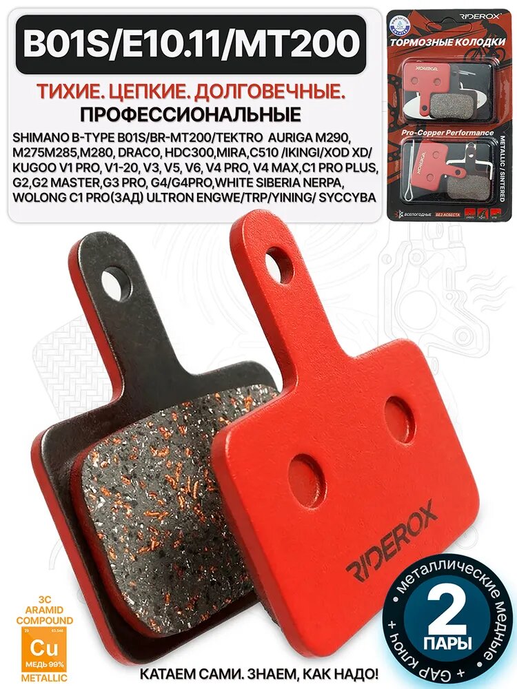 Медные тормозные колодки для велосипедов и электросамоката Kugoo G2 Pro Max/Master, KuKirin M4 Pro, V1 Pro , MT200, 2 пары