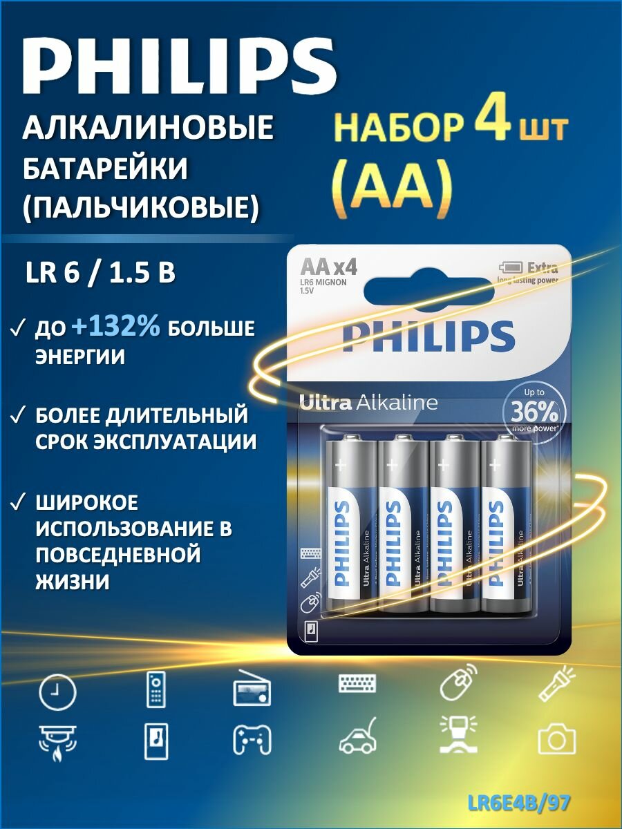 Батарейки пальчиковые АА Philips Ultra Alkaline (щелочные) LR6E4B/97, 4 шт. в блистере