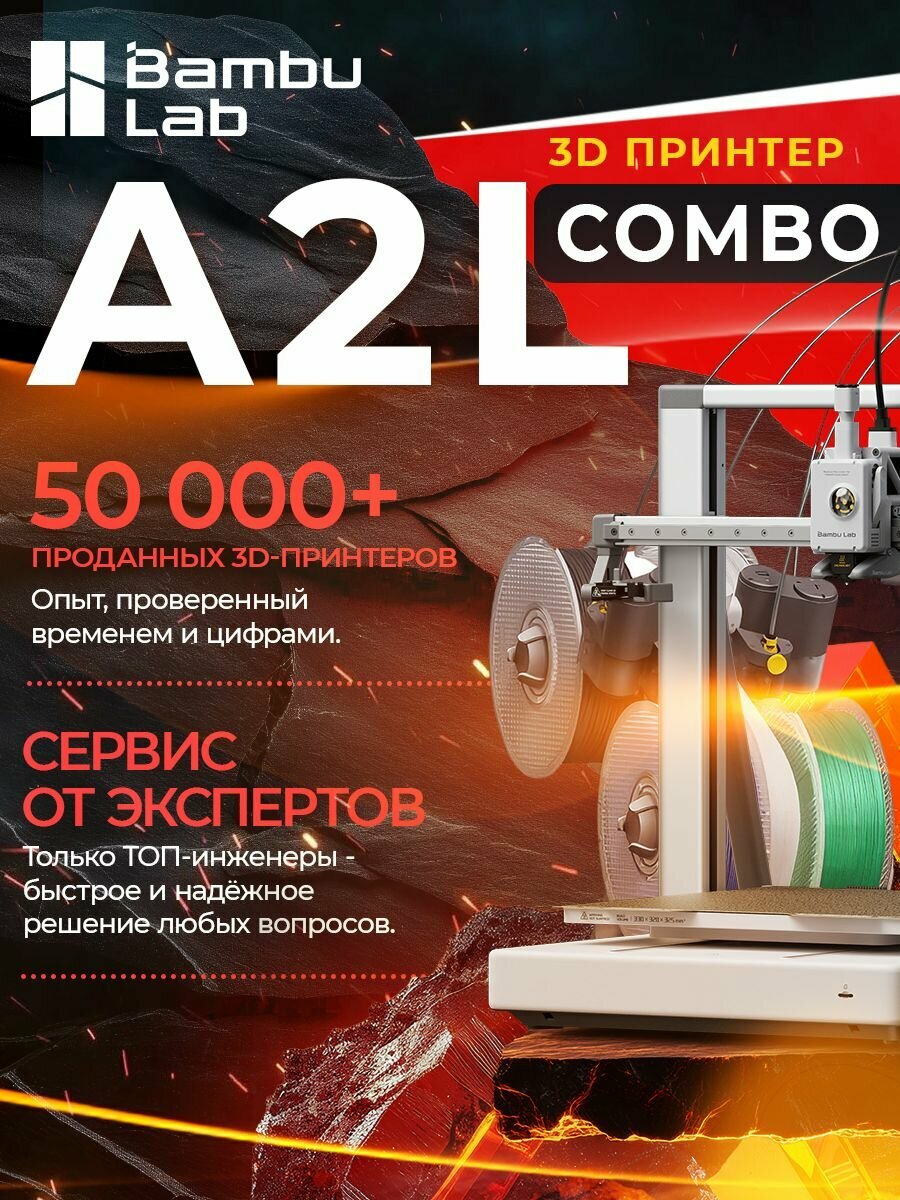 3D принтер Bambu Lab A2L Combo — фото 1