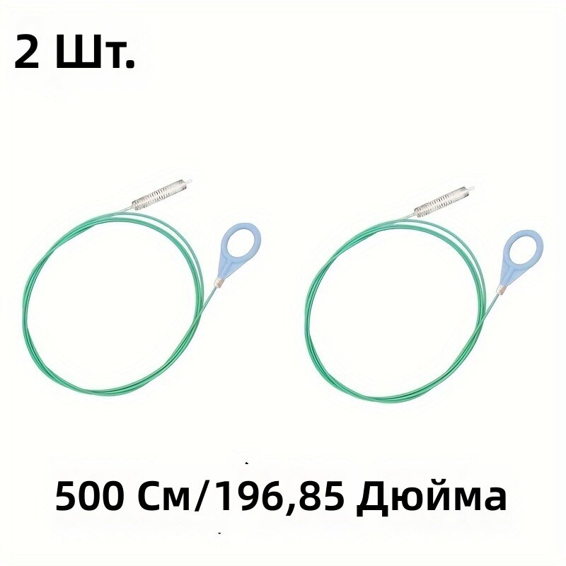Спиральный ёршик для чистки сливных трубок автомобиля, 500 см, 2 шт.