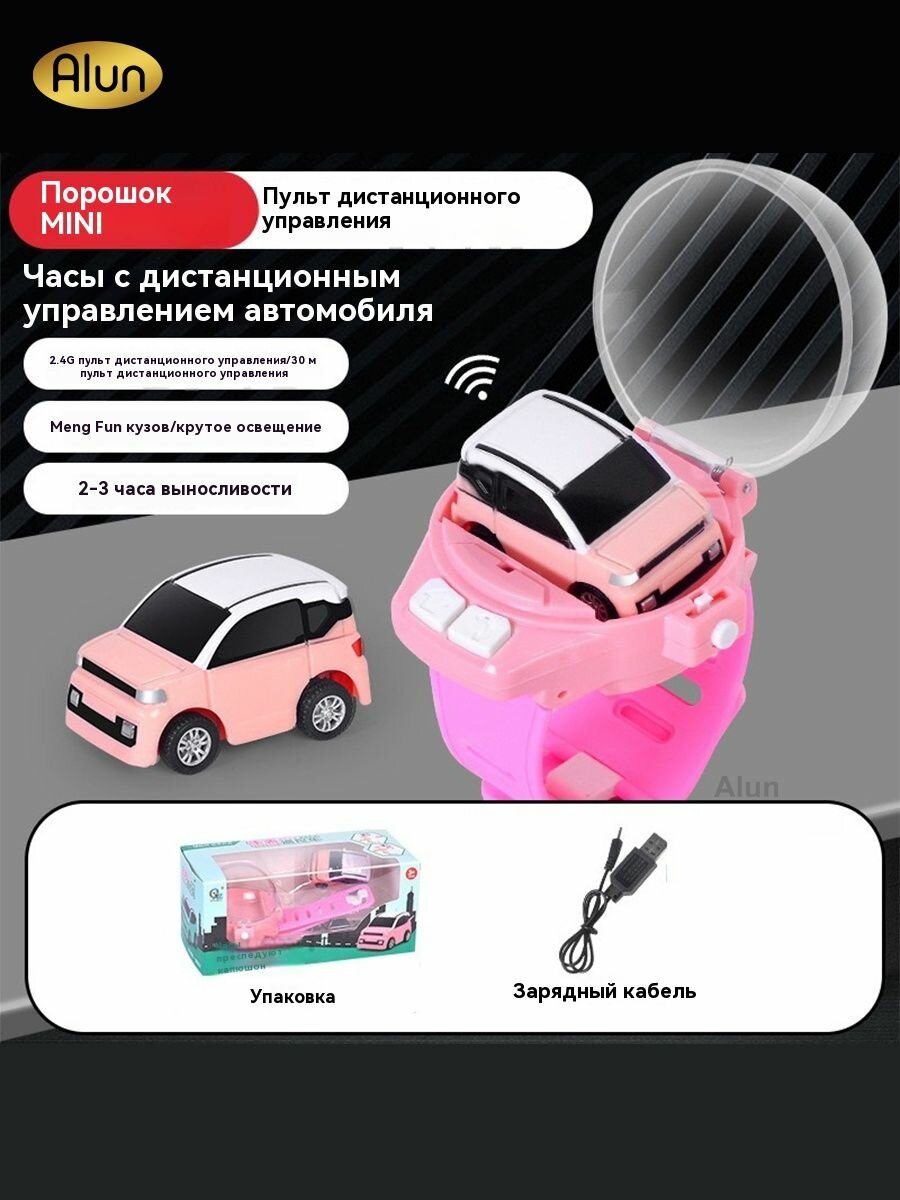 Миниатюрная машинка с дистанционным управлением в часах ALUN