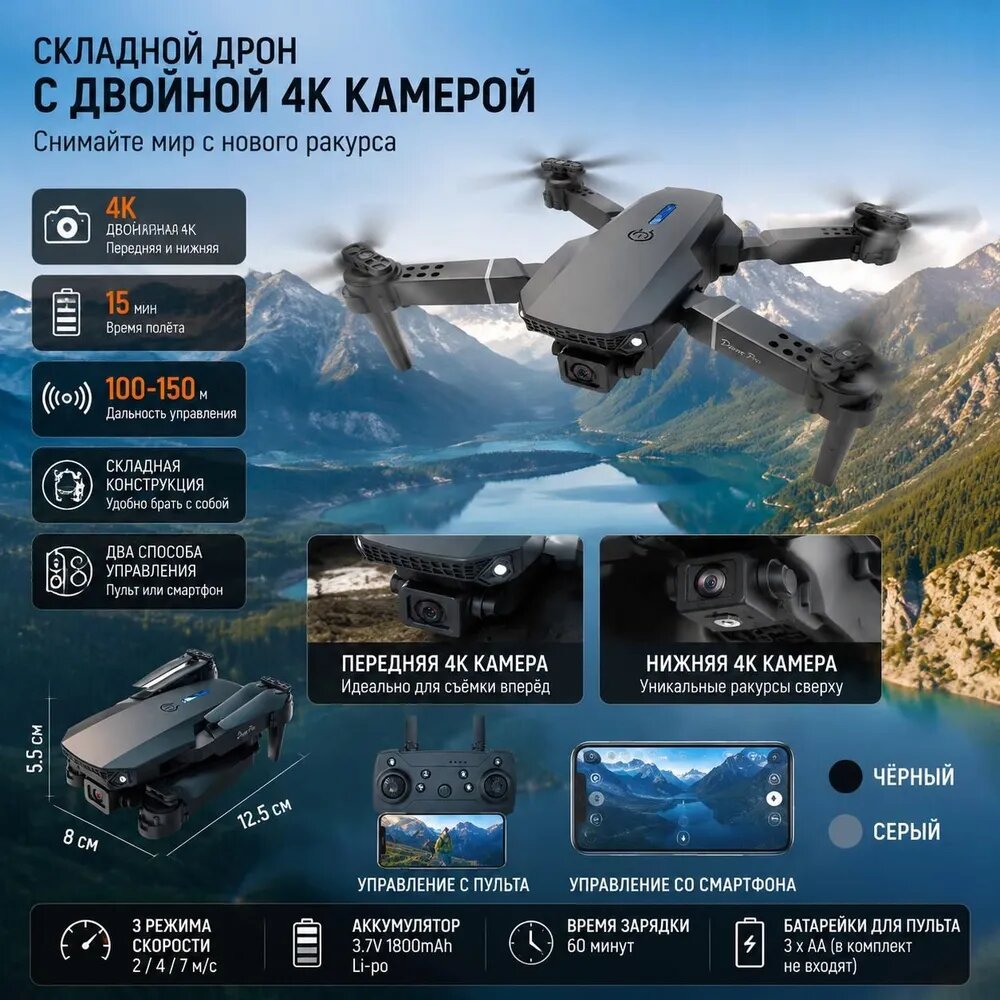 Игрушка-E88 Pro — фото 1