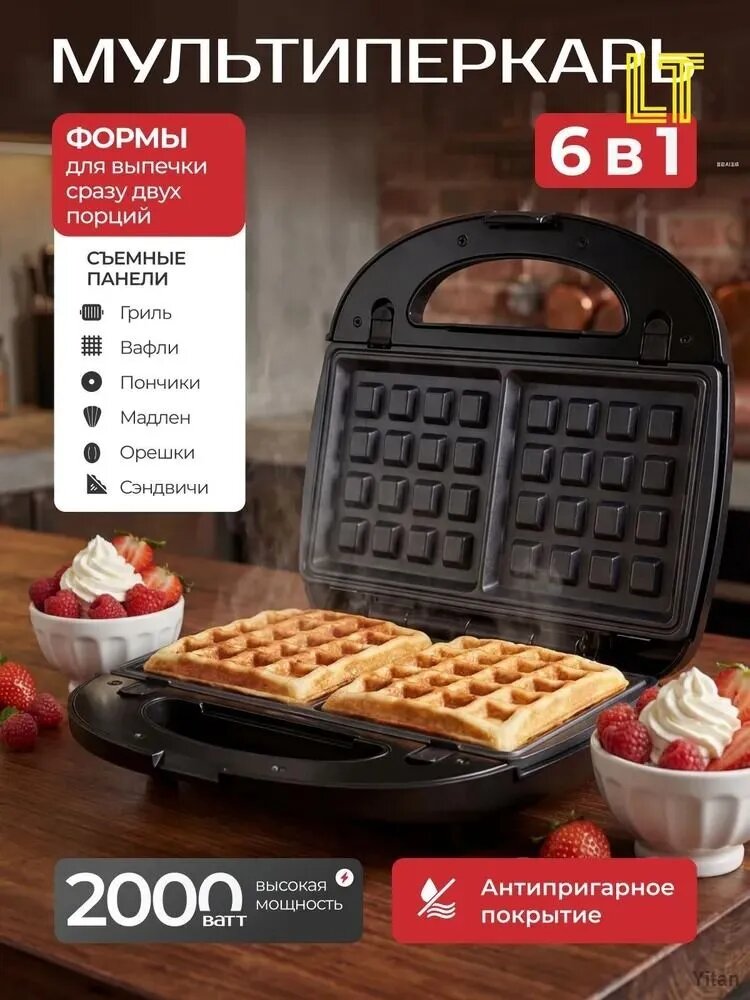 Мультипекарь G-LT4607-hei-1pc 2000 Вт, черный