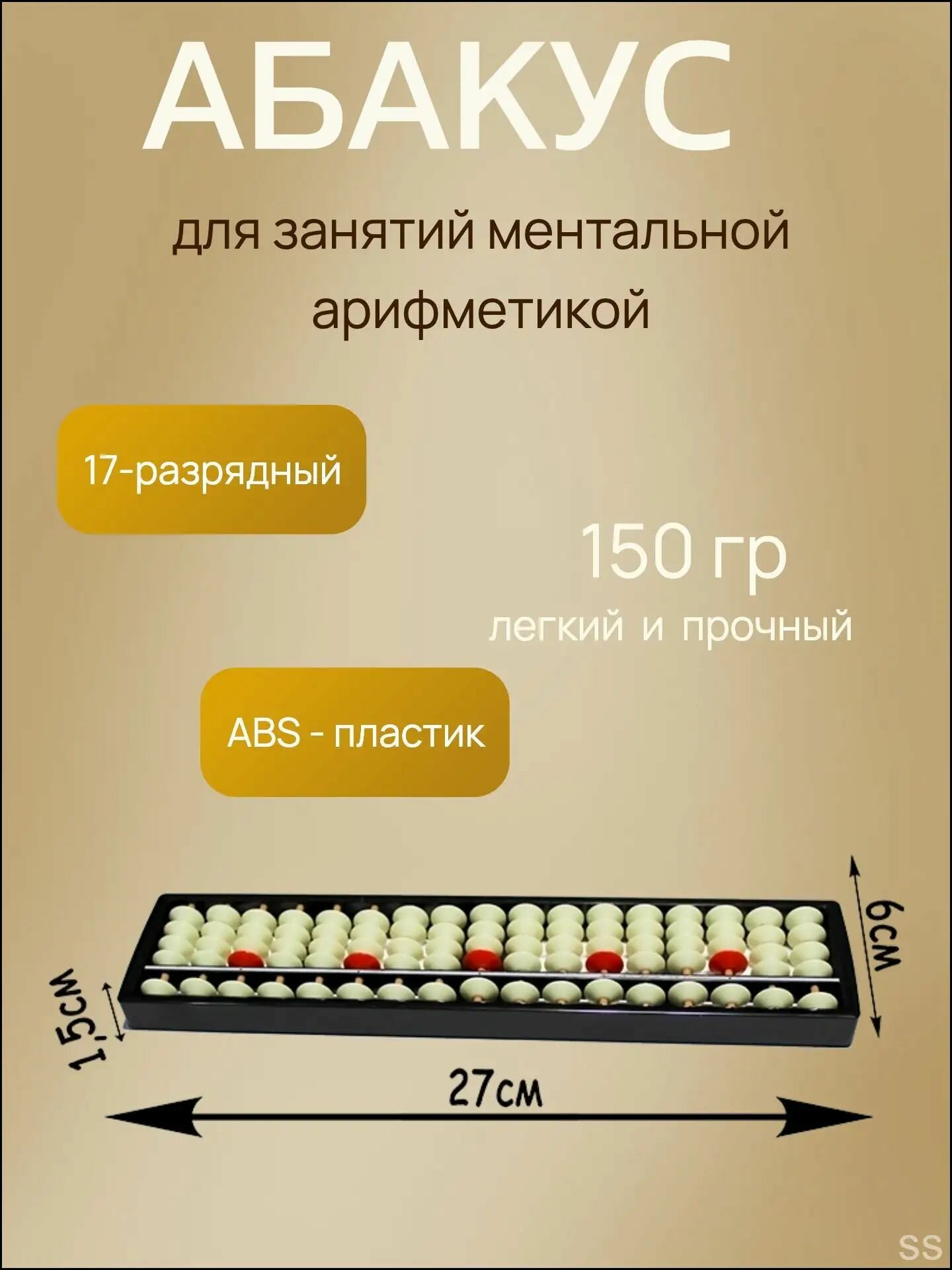 Абакус соробан 17 разрядов белый