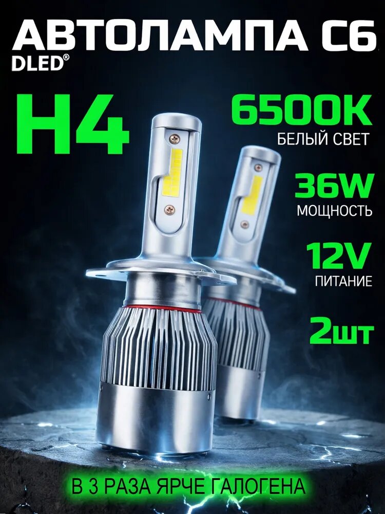 Светодиодные автомобильные лампы H4 C6 Originall, 36W, белый свет 6500K (2 лампы), бренд DLED