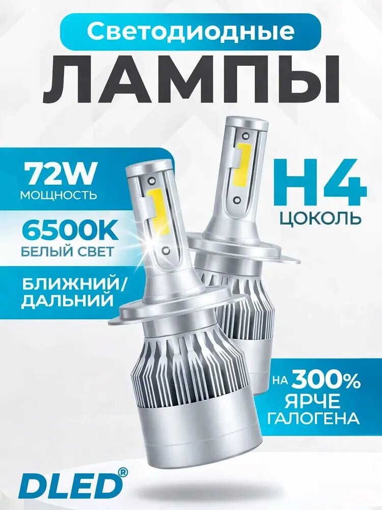 Светодиодные автомобильные лампы H4 Серия c6 Бренд DLED 6500K P43T 72W(на пару) 4000LM Для ближнего и дальнего света (2 лампы)