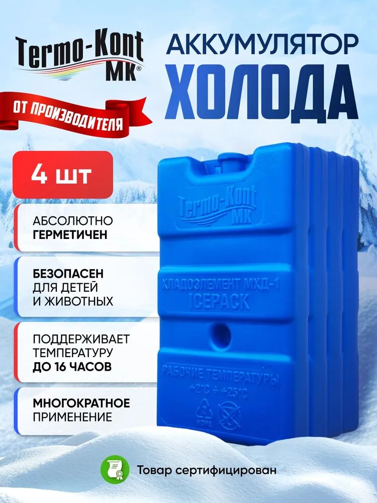 Термо-Конт МК Аккумулятор холода объем 440 мл, 4 шт.