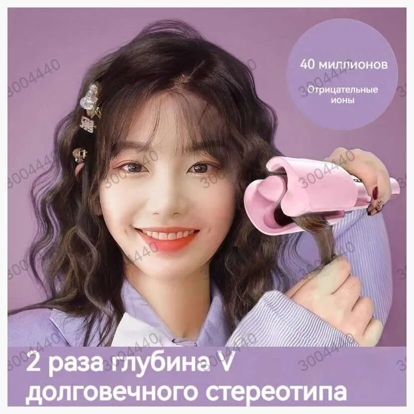 Автоматическая плойка — фото 1