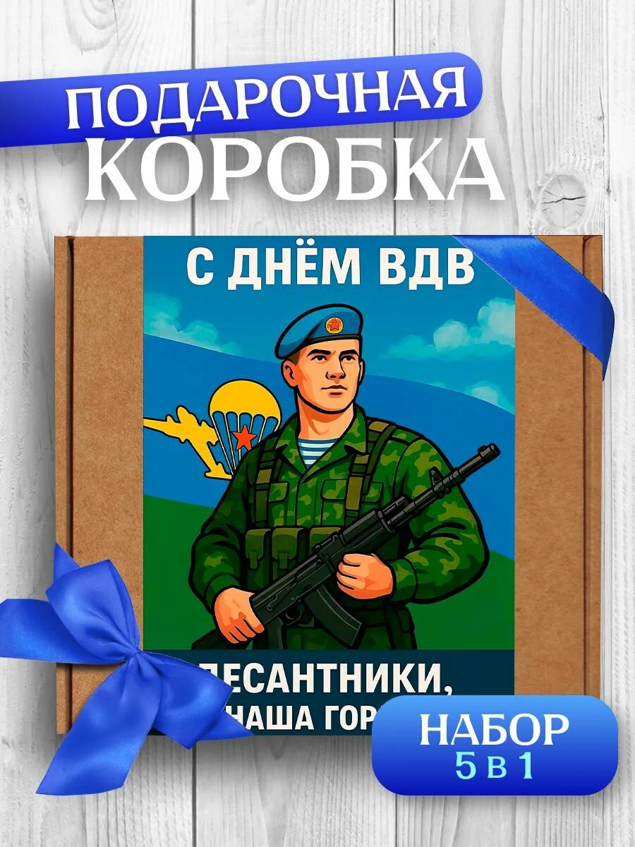 Подарочная коробка ВДВ Никто кроме нас