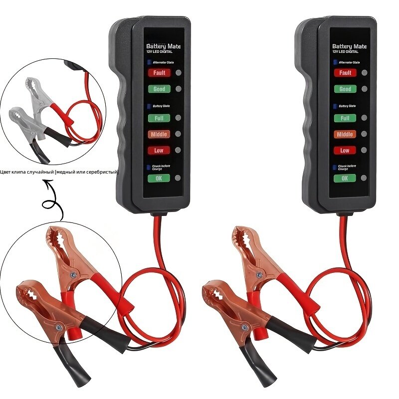 Тестер аккумулятора и генератора 12V, 2 шт, светодиодная индикация, цвет зажимов случайный (медь или серебро), без батареи