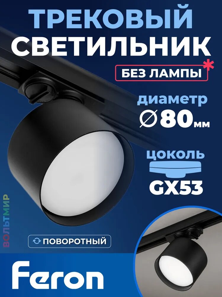 Трековый светильник на шинопровод Feron AL159, GX53, 41367