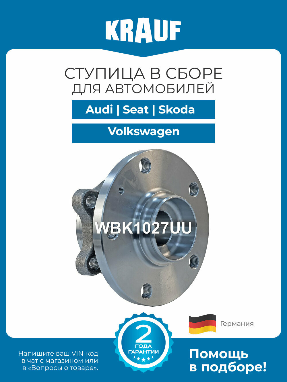 Ступица в сборе KRAUF WBK1027UU для Audi A3, TT; Seat Altea, Leon; Skoda Octavia, Superb; Volkswagen Caddy, Eos