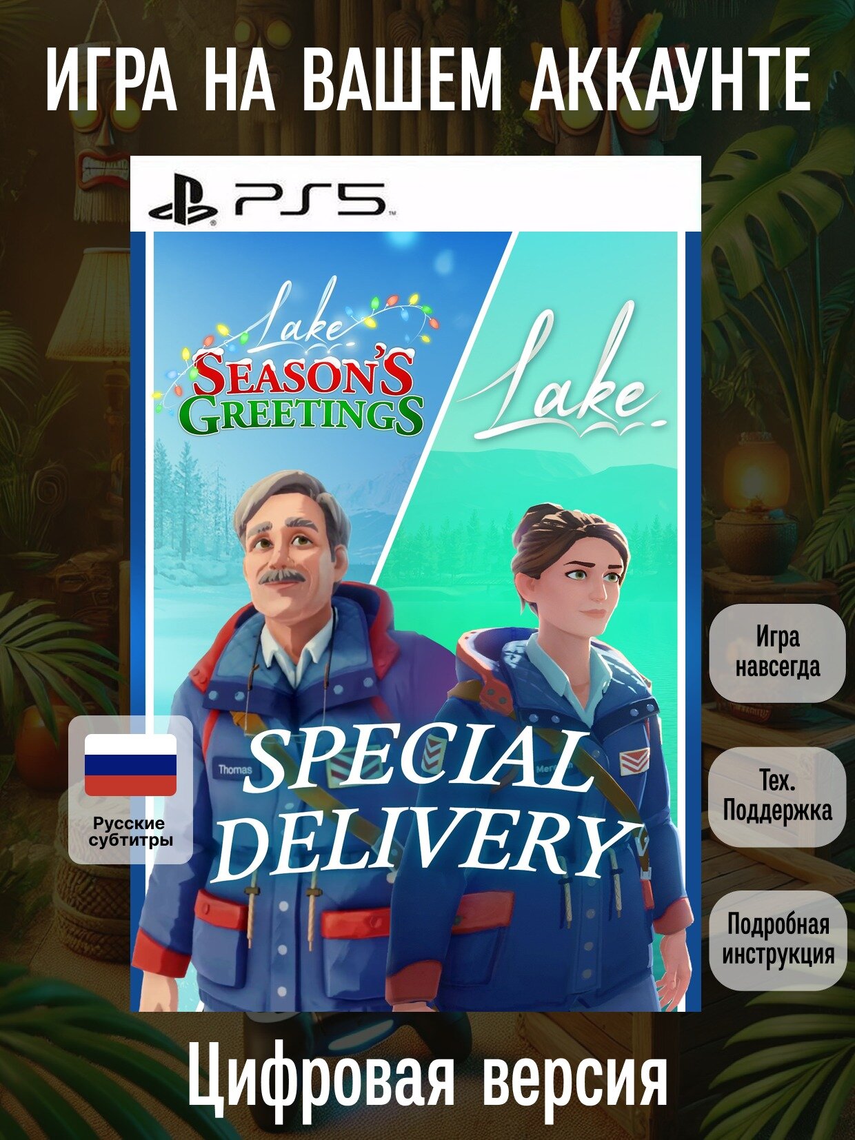 Lake: Special Delivery | PlayStation | русские субтитры и интерфейс | Уникальные