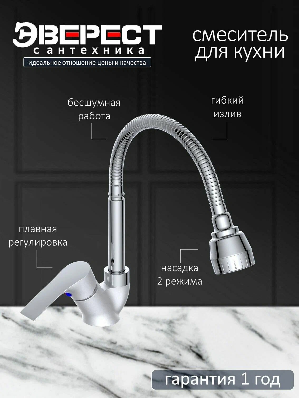 Смеситель для кухни гибкий излив В54-032