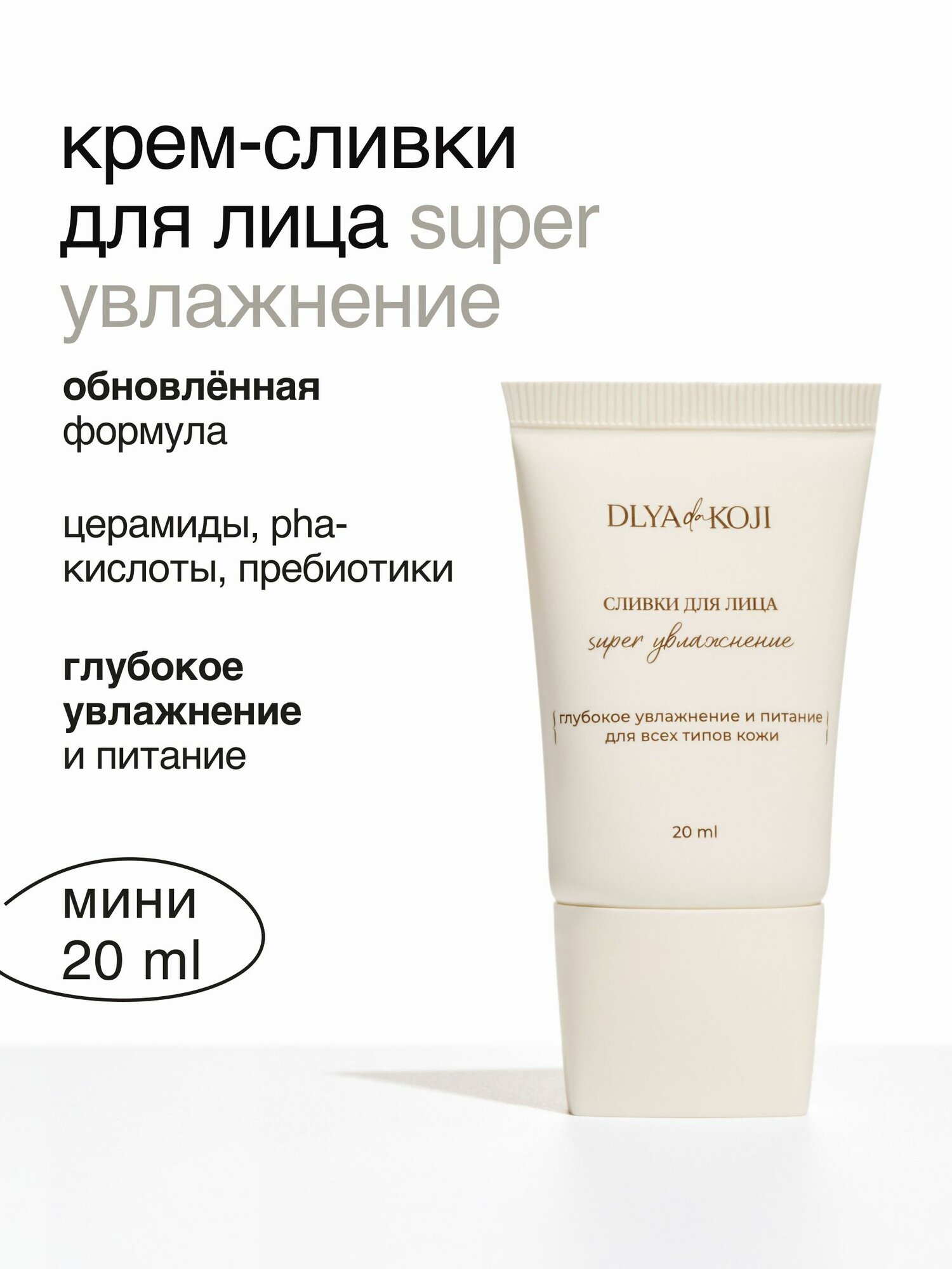 Крем-Сливки для лица super увлажнение мини увлажнение лица мини крем
