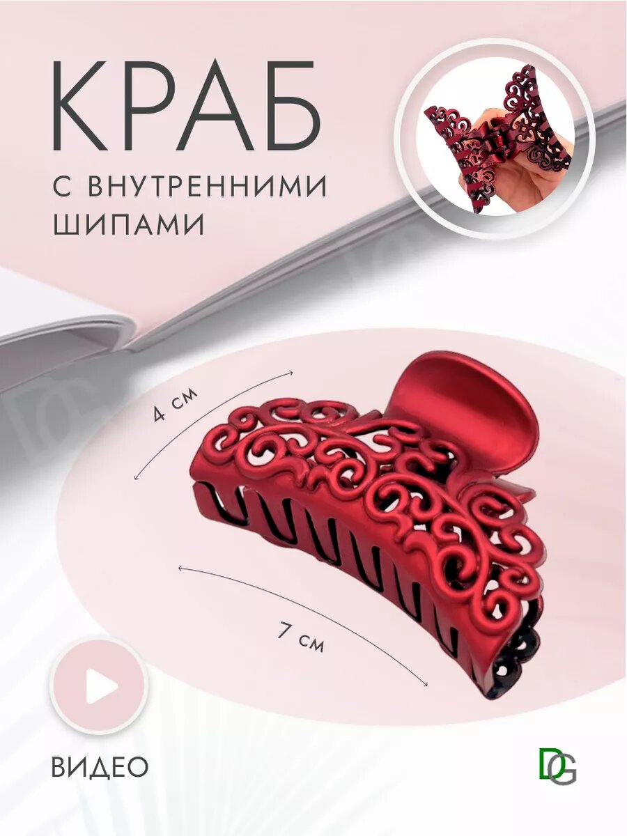 Краб для волос DoppiGroup