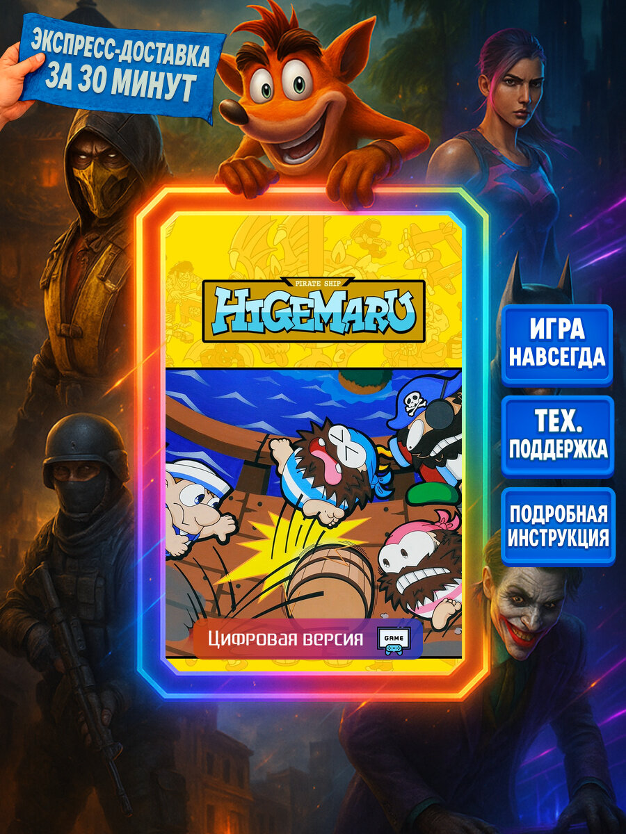 Capcom Arcade Stadium：PIRATE SHIP HIGEMARU PS4/PS5 | Моментальная доставка | английский язык | аркада