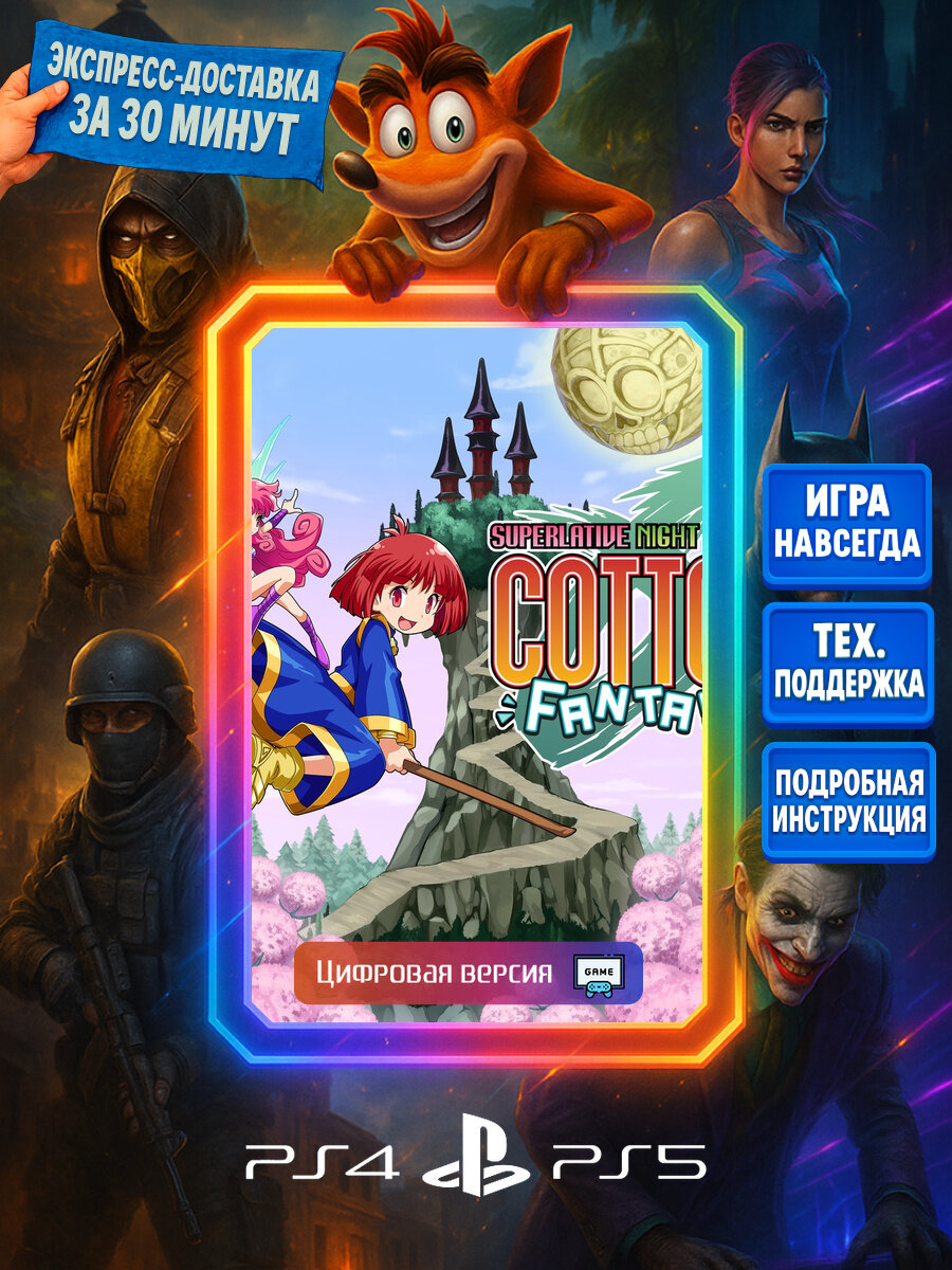 Cotton Fantasy PS4/PS5 | Моментальная доставка | Английский язык | Shoot 'Em Up