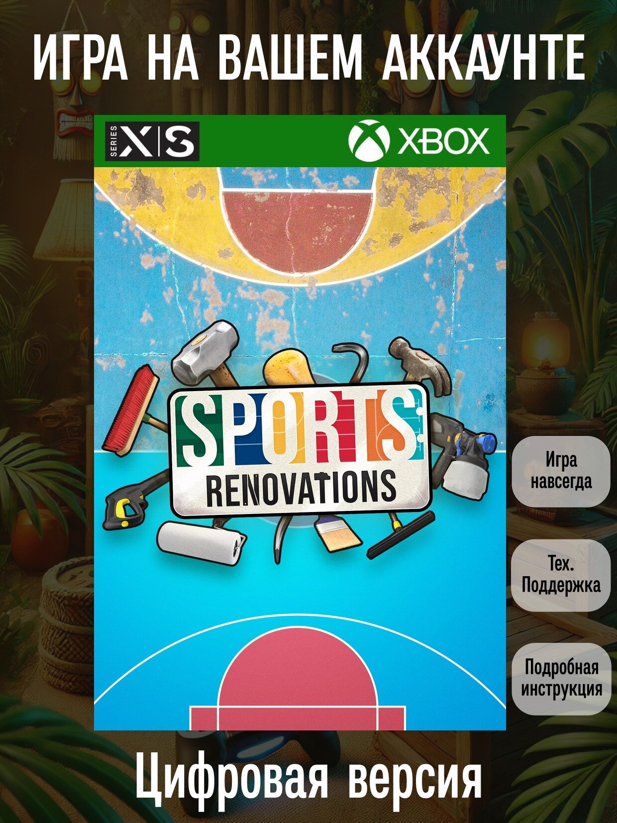 Sports Renovations | Xbox Series X|S | Dear Villagers | Спорт