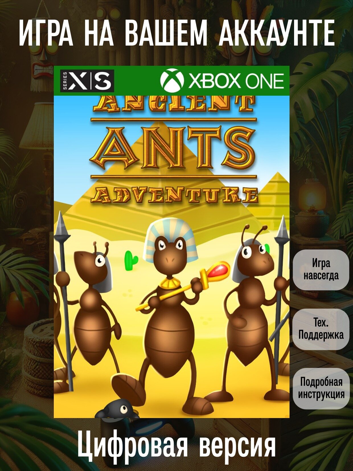 Ancient Ants Adventure | Xbox One/Series X|S | Шутер | Цифровая версия