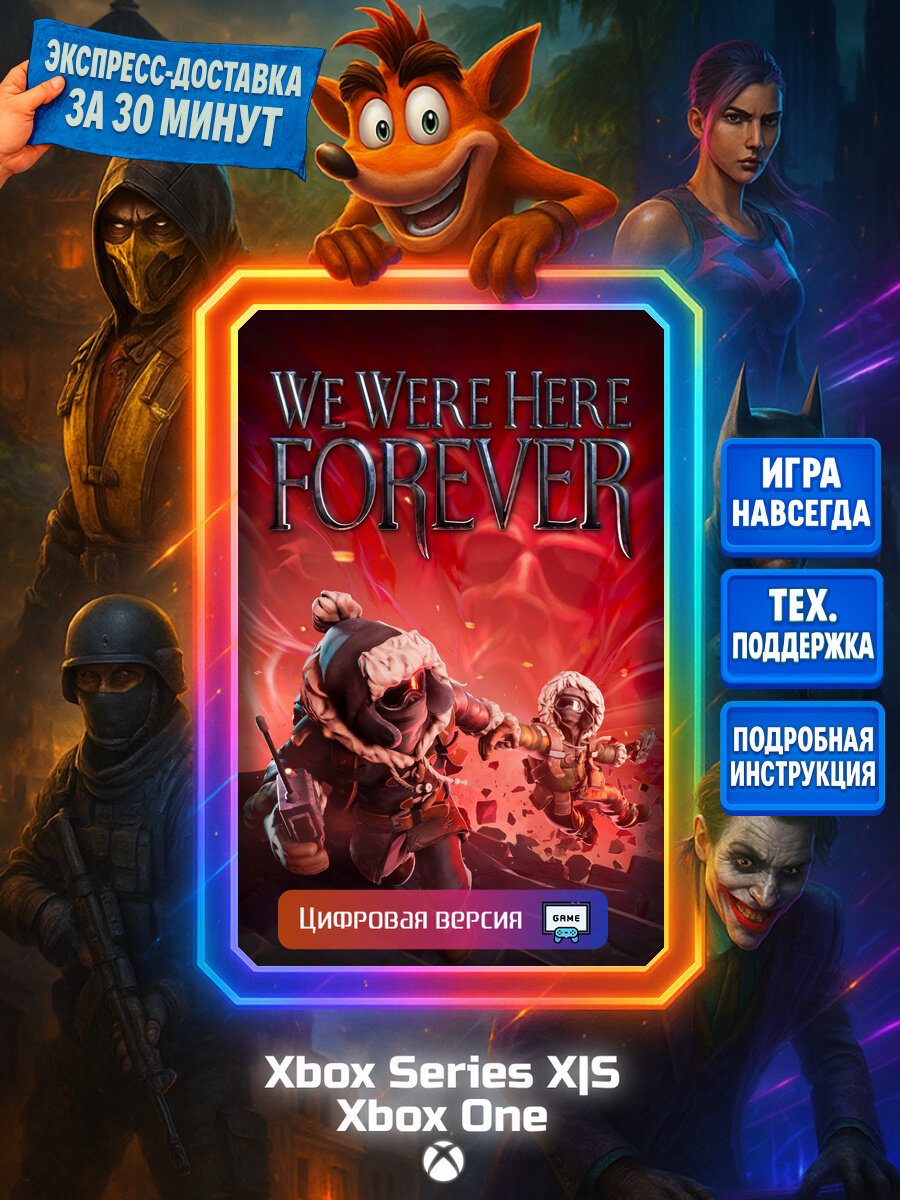 We Were Here Forever One, Series X|S Цифровая версия игры | Доставка на почту