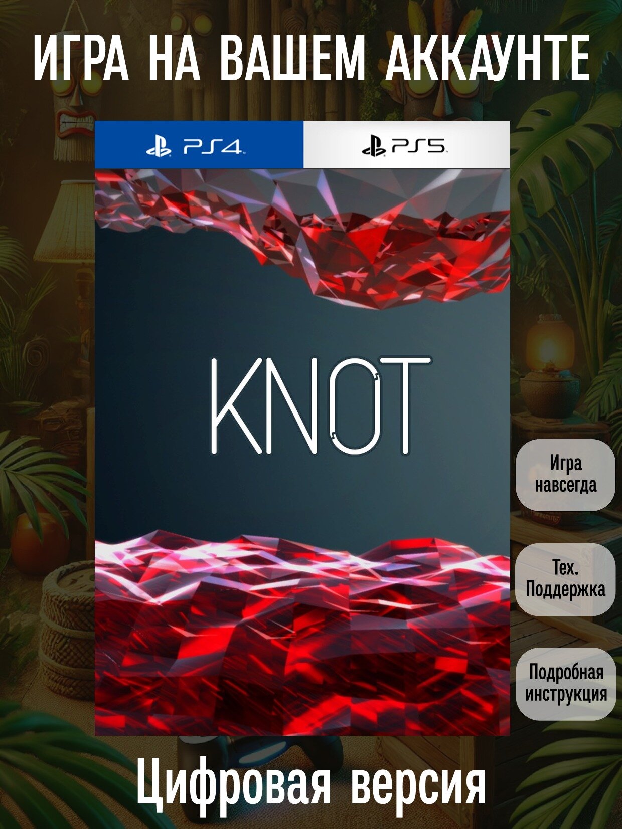 Knot | PlayStation 4/5 | английский язык | Головоломки | Игра на диске