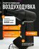 Воздуходувка аккумуляторная wang с LED подсветкой, турбо-режимом 130000 об/мин, ...