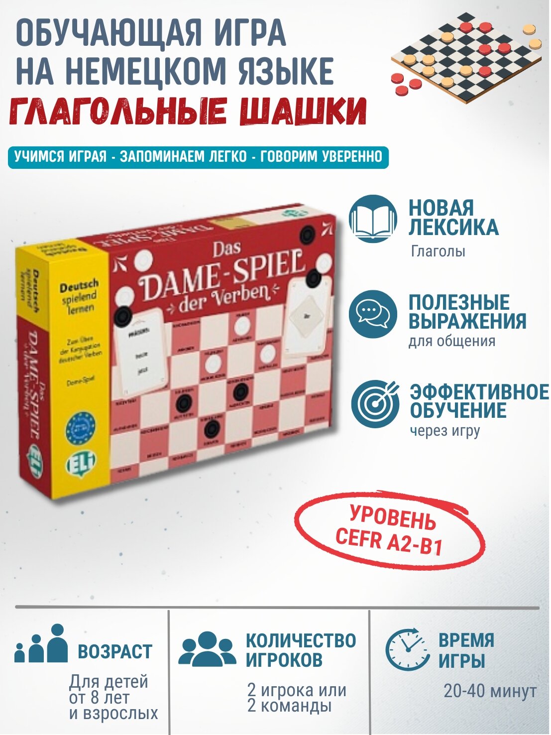 Das Dame-Spiel Der Verben (A2-B2) / Обучающая игра на немецком языке "Глаголы, шаг за шагом"