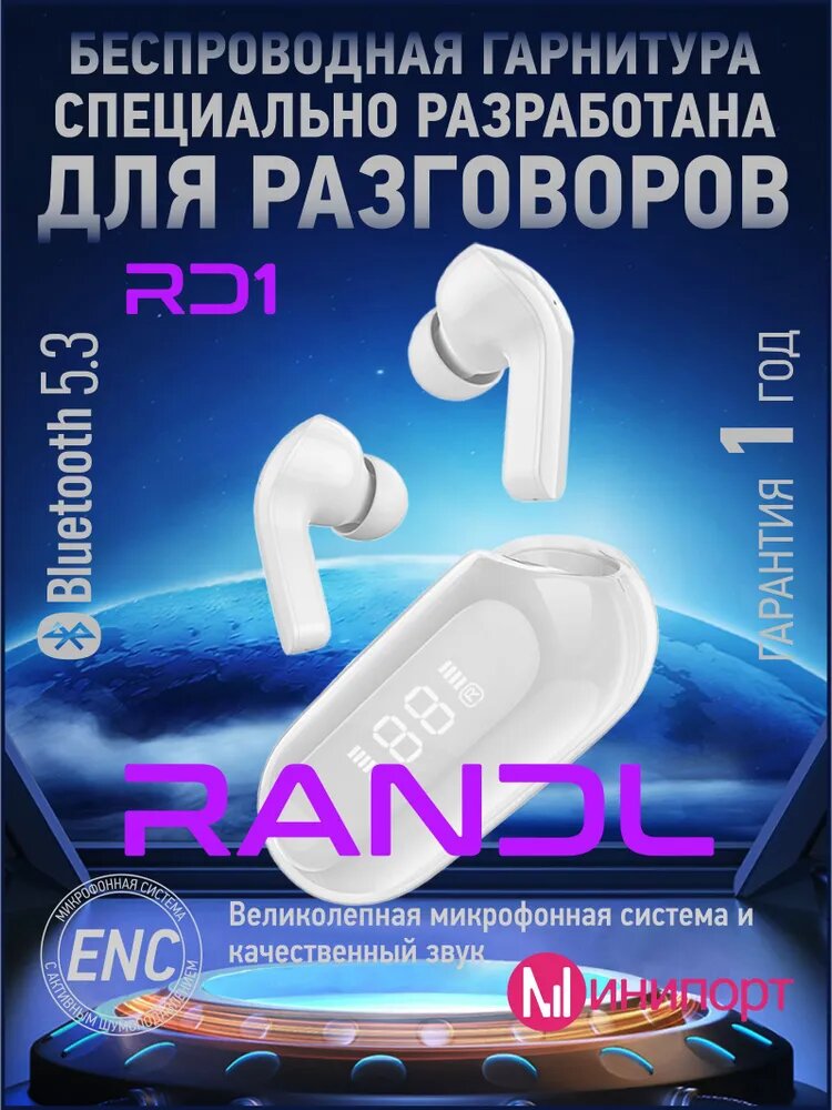 Наушники беспроводные RandL RD1 с микрофоном, Bluetooth 5.3, USB Type-C, Белый