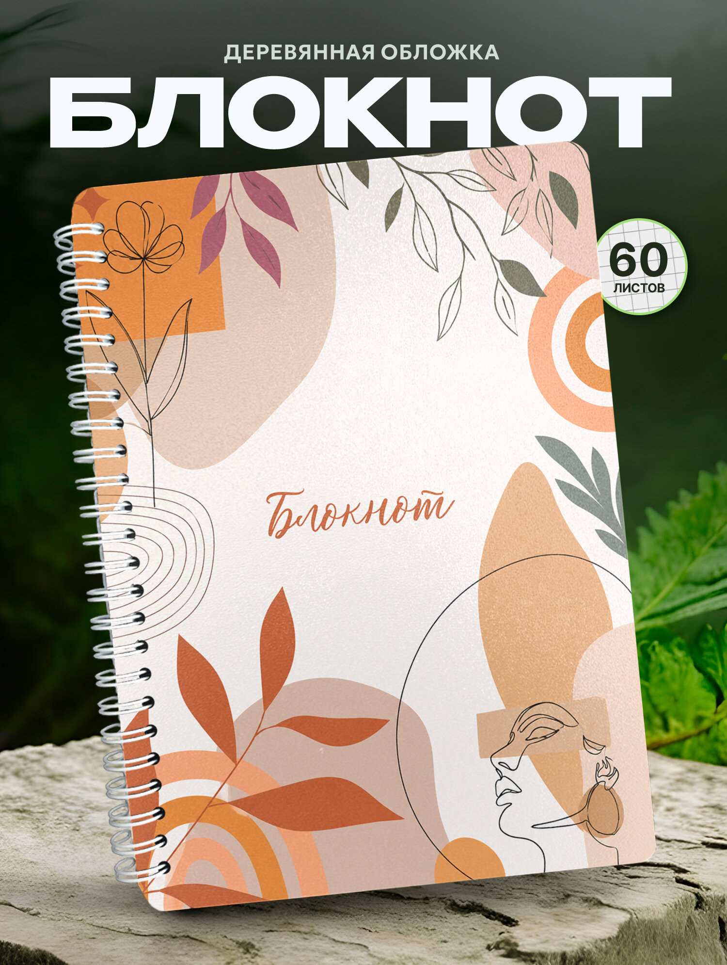 Блокнот Wood-book "Эстетика минимализм", A5, твердая обложка, лхдф