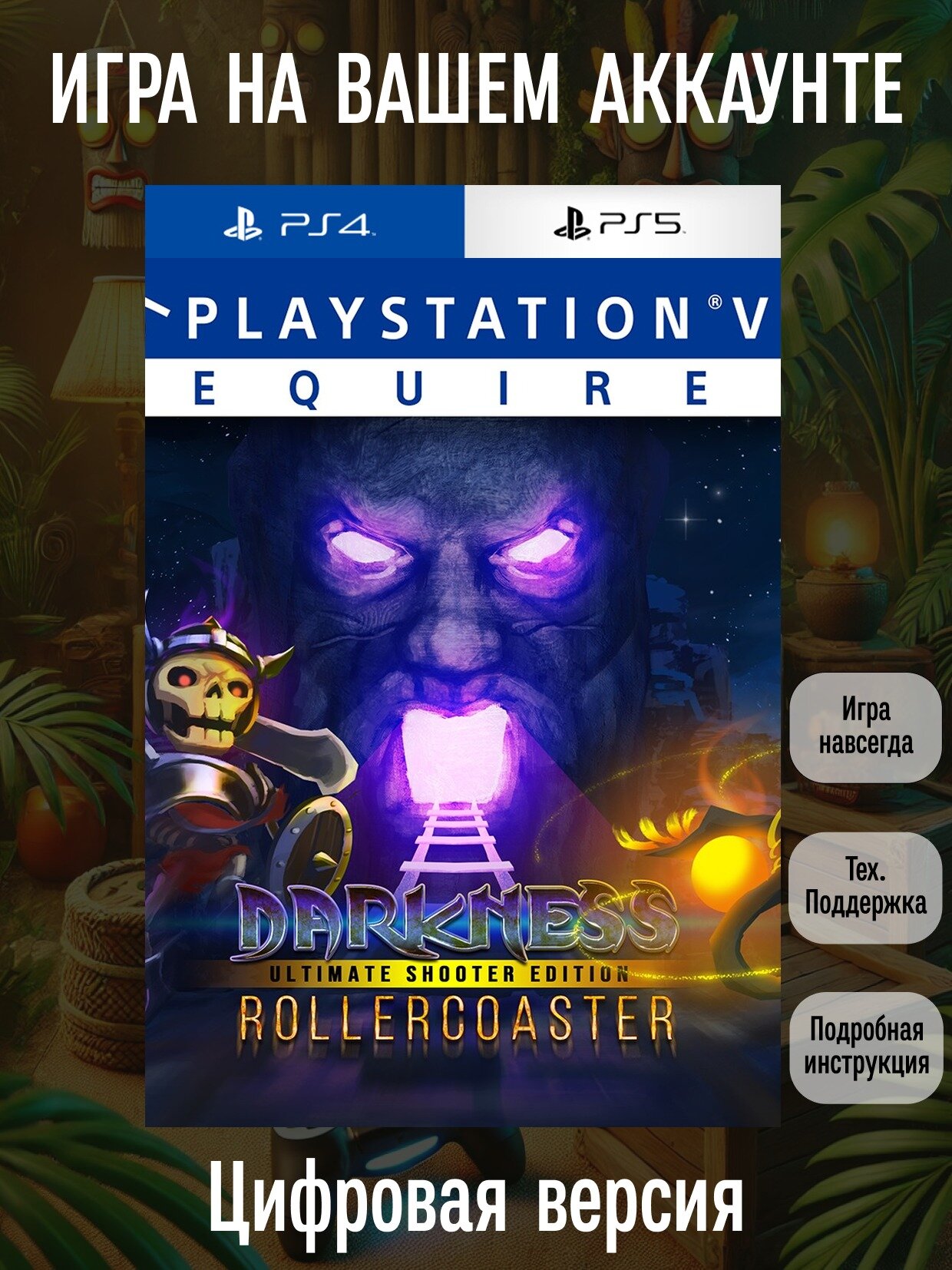 Darkness Rollercoaster - Ultimate Shooter Edition | PlayStation 4/5 | английский язык | Боевики